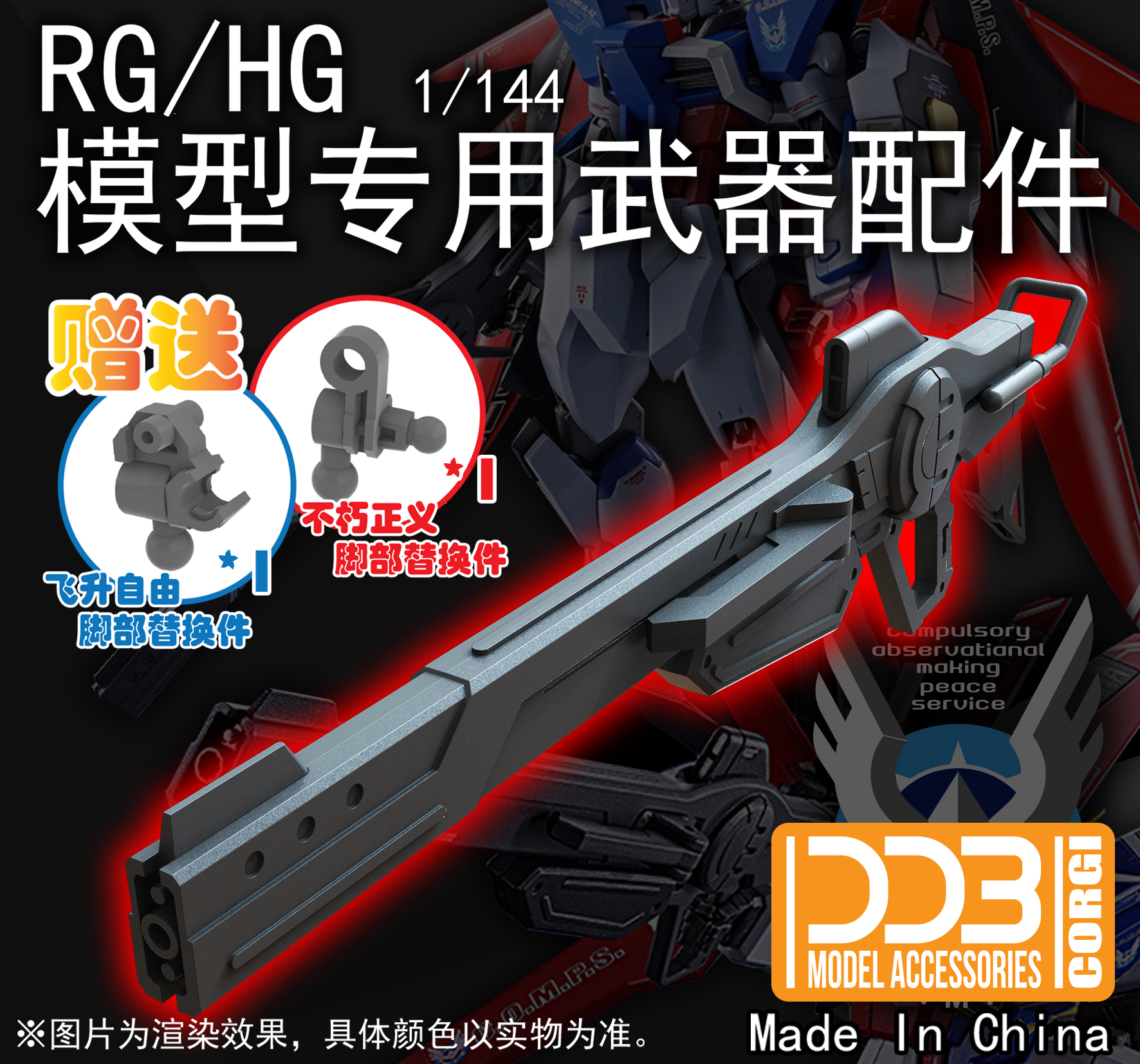 DDB Model 1/144 Railgun Weapon Upgrade Kit SPEC - Gunpla Ultra