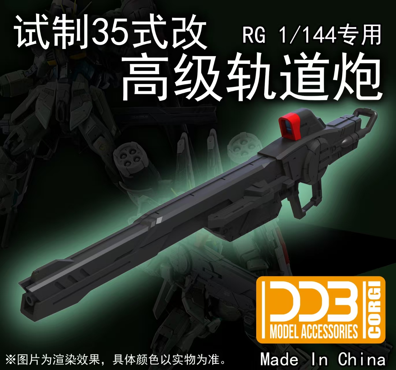 DDB Model 1/144 Railgun Weapon Upgrade Kit Impulse/Destiny - Gunpla Ultra